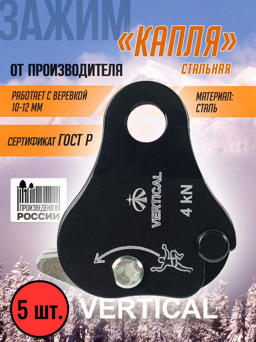Зажим "Капля" стальная, комплект 5 штук. Вертикаль, Vertical
