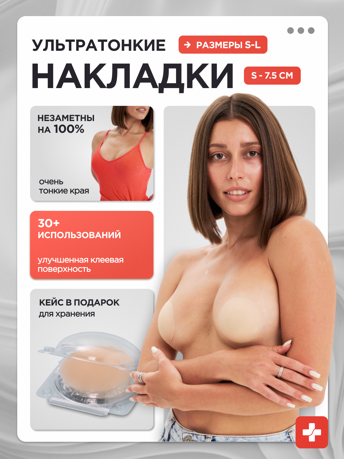 Бюстгальтер-невидимка MEDKING Силиконовые накладки на грудь, 2 шт.