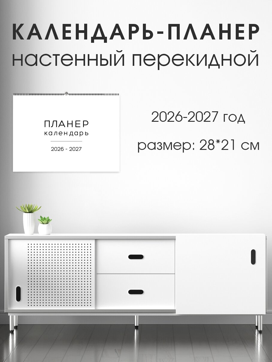 Календарь-планер амарант, настенный, перекидной, пружина, 2026/2027, 28 см x 21 см