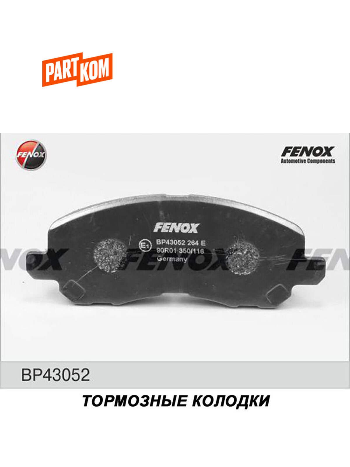 Тормозные колодки дисковые передние для а/м Dodge Caliber 06-, Jeep Compass 06-, Mitsubishi Galant VI, FENOX BP43052
