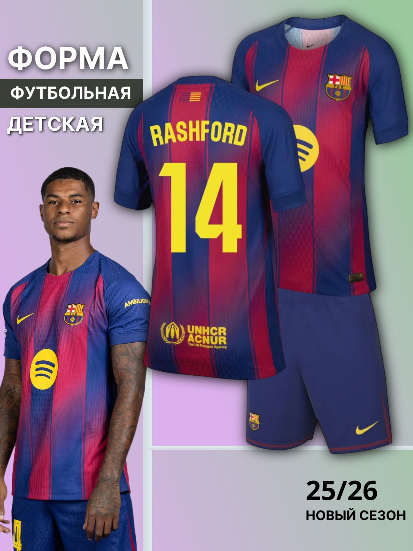 Футболка спортивная  Барселона Рэшфорд детская, комплект из 2 шт.