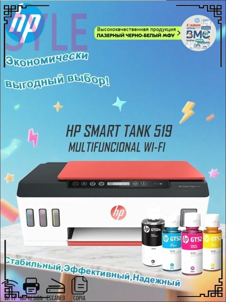 МФУ Струйное HP МФУ Струйное Smart Tank 519 AiO (3YW73A), белый, красный, белый, черный