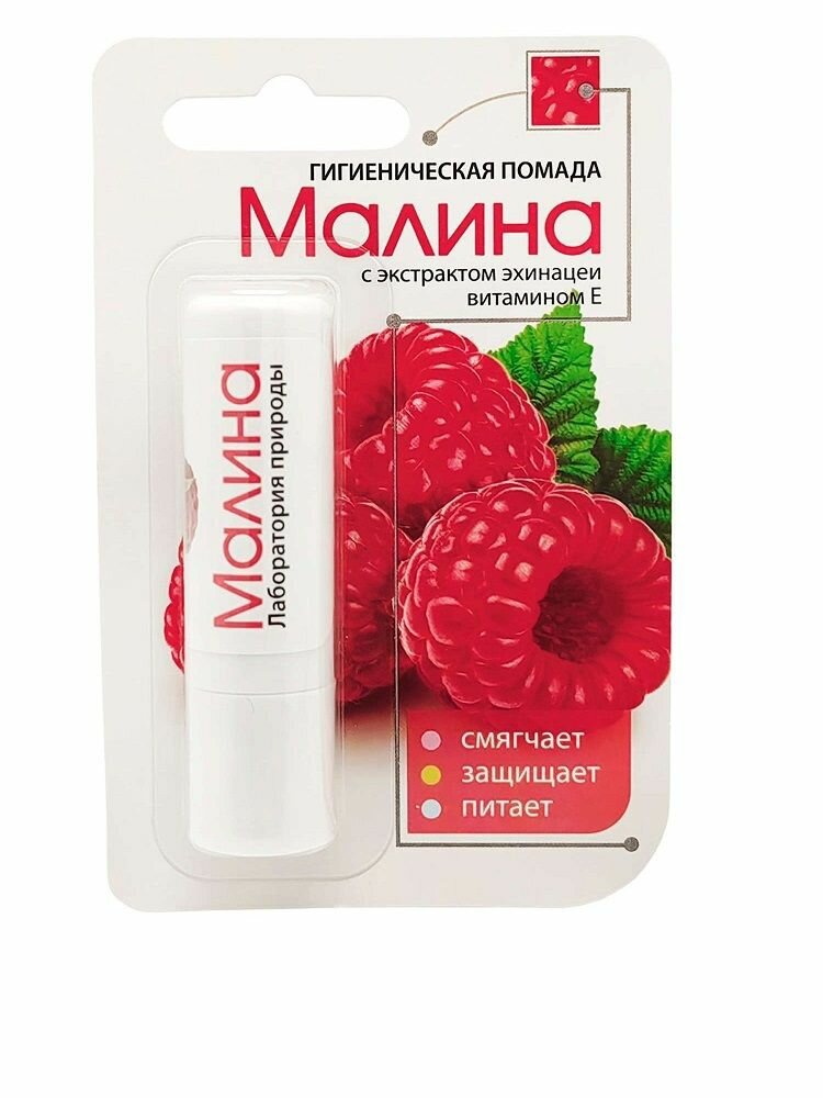 Гигиеническая помада Малина Аванта 2,8 гр