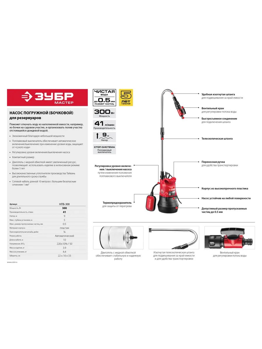 300 Вт, дренажный насос для резервуаров (бочковой)