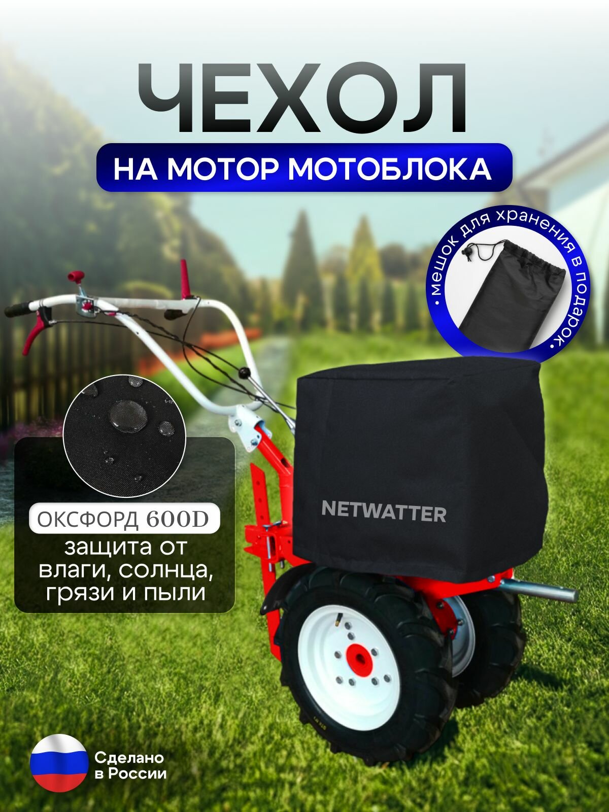 Чехол на мотор мотоблока 6-7 л. с. черный