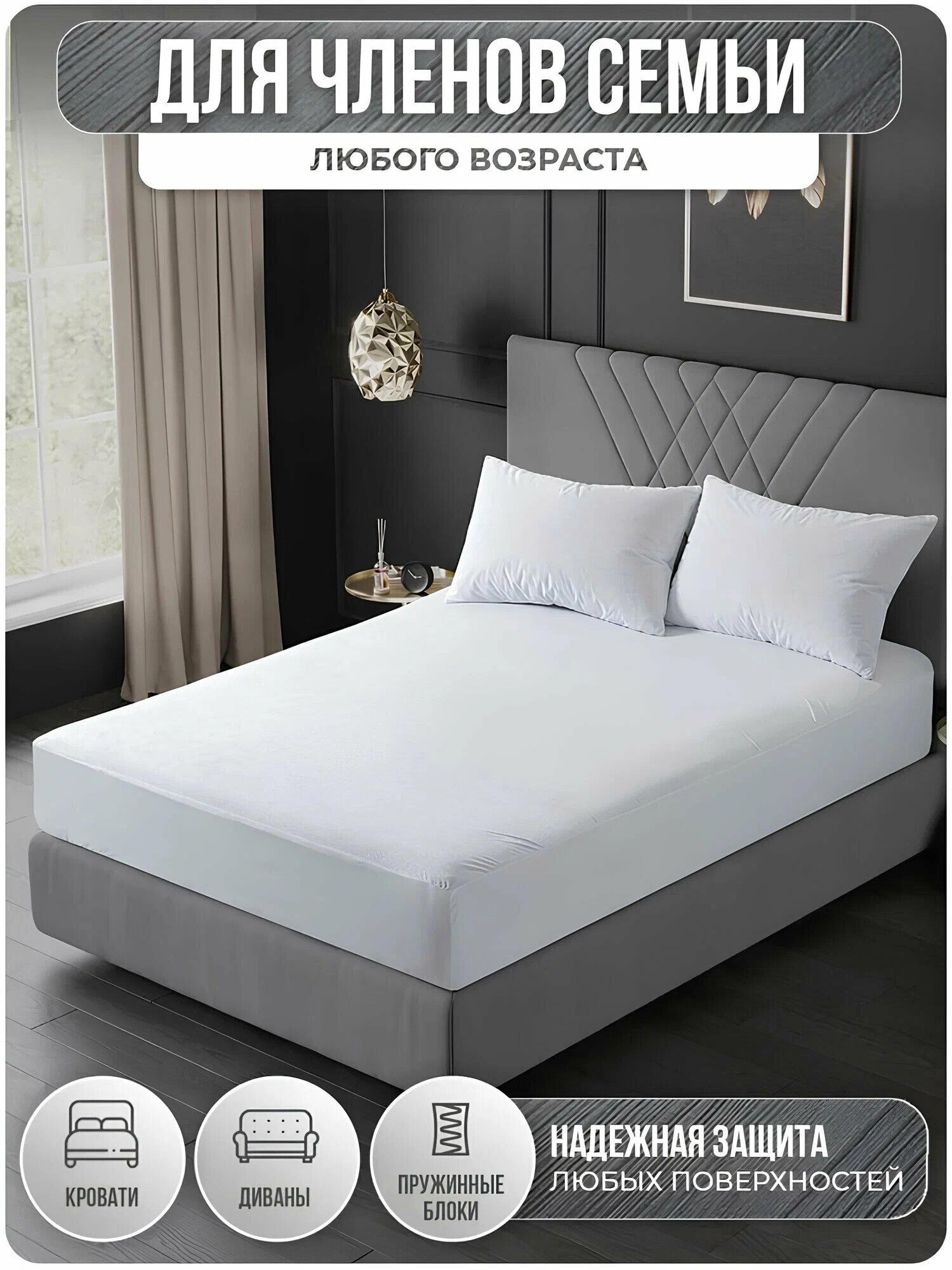 Защитный наматрасник SELENA, водонепроницаемый, махровый, 100% хлопок, 200 х 160 х 30см