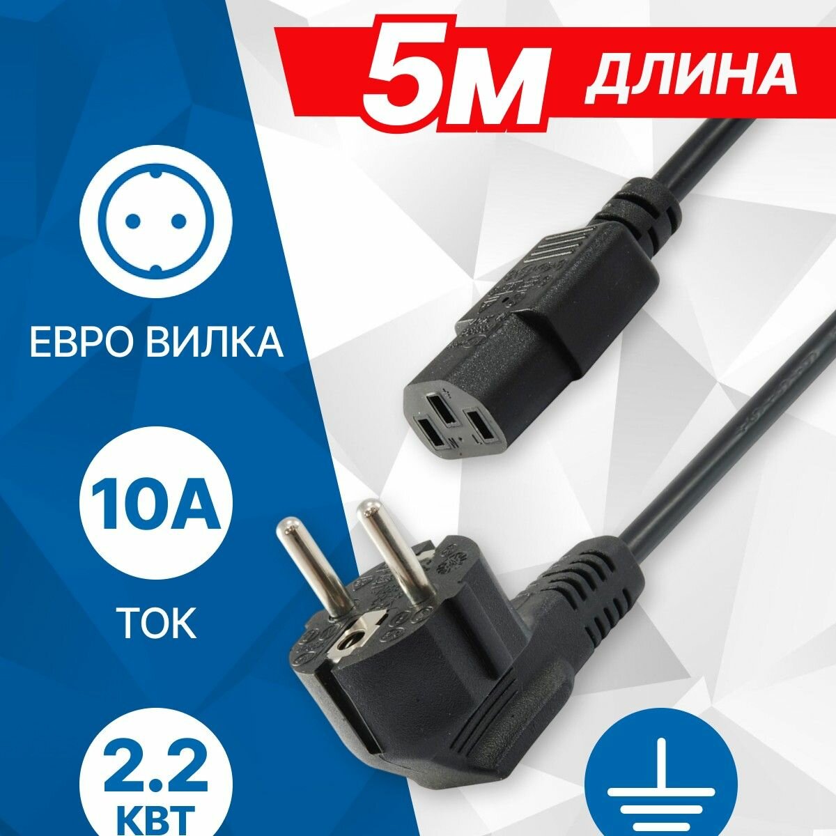 5bites кабель Кабель питания PC210 - 50A IEC - 320 - C13 CEE 7 7 SCHUKO 220V 3G 1.00MM 10A CCA 5M