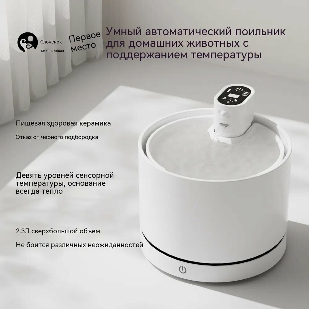 ZHON Керамика smart, постоянная температура, автоматический дозатор воды объемом 2,3 л, сверхчистый фильтр, предназначен для кошек и собак