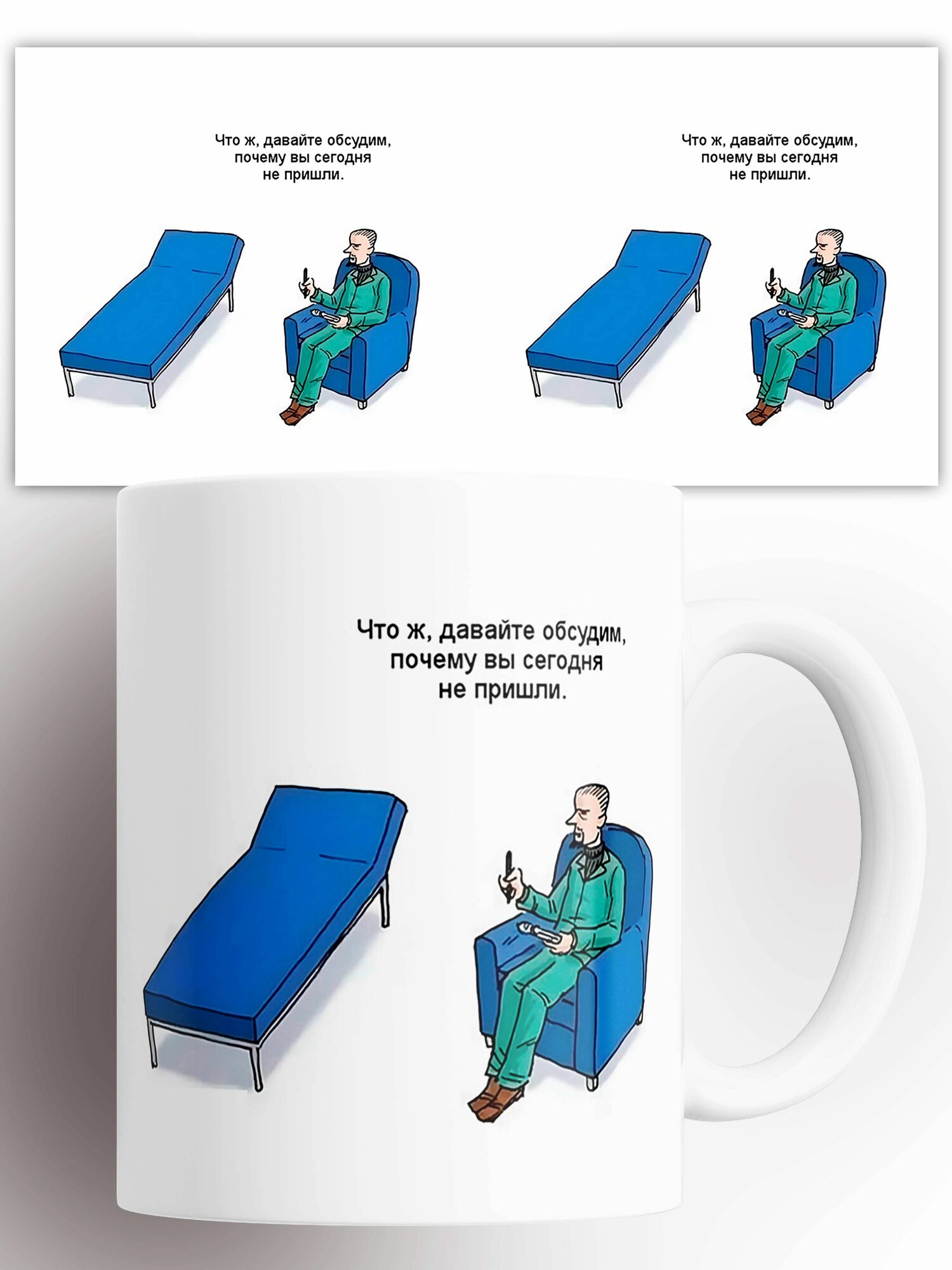 Кружка для Психолога Что ж давайте обсудим почему Вы сегодня не пришли 330 мл