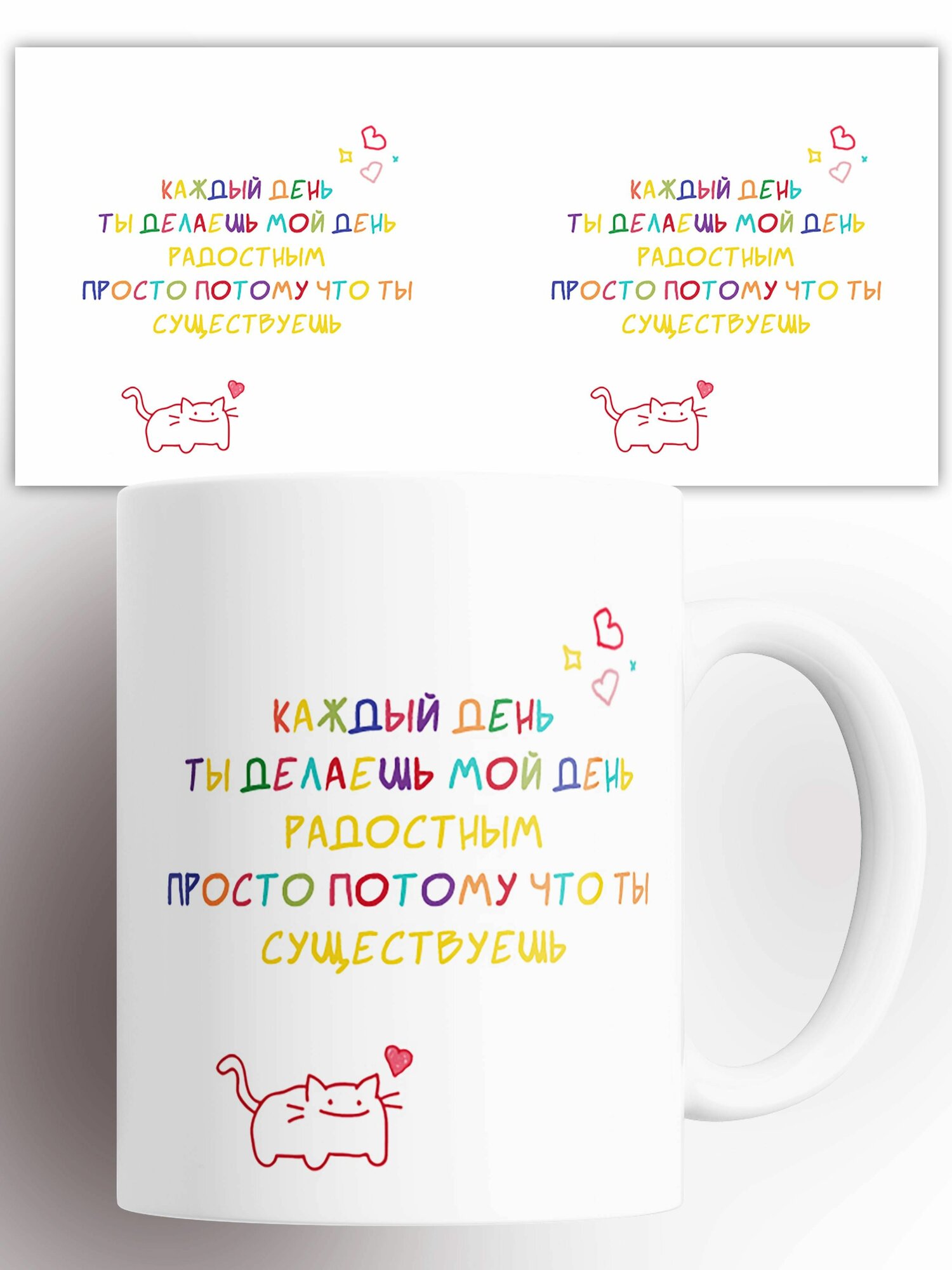 Кружка с приколом Каждый день ты делаешь радостным 330 мл