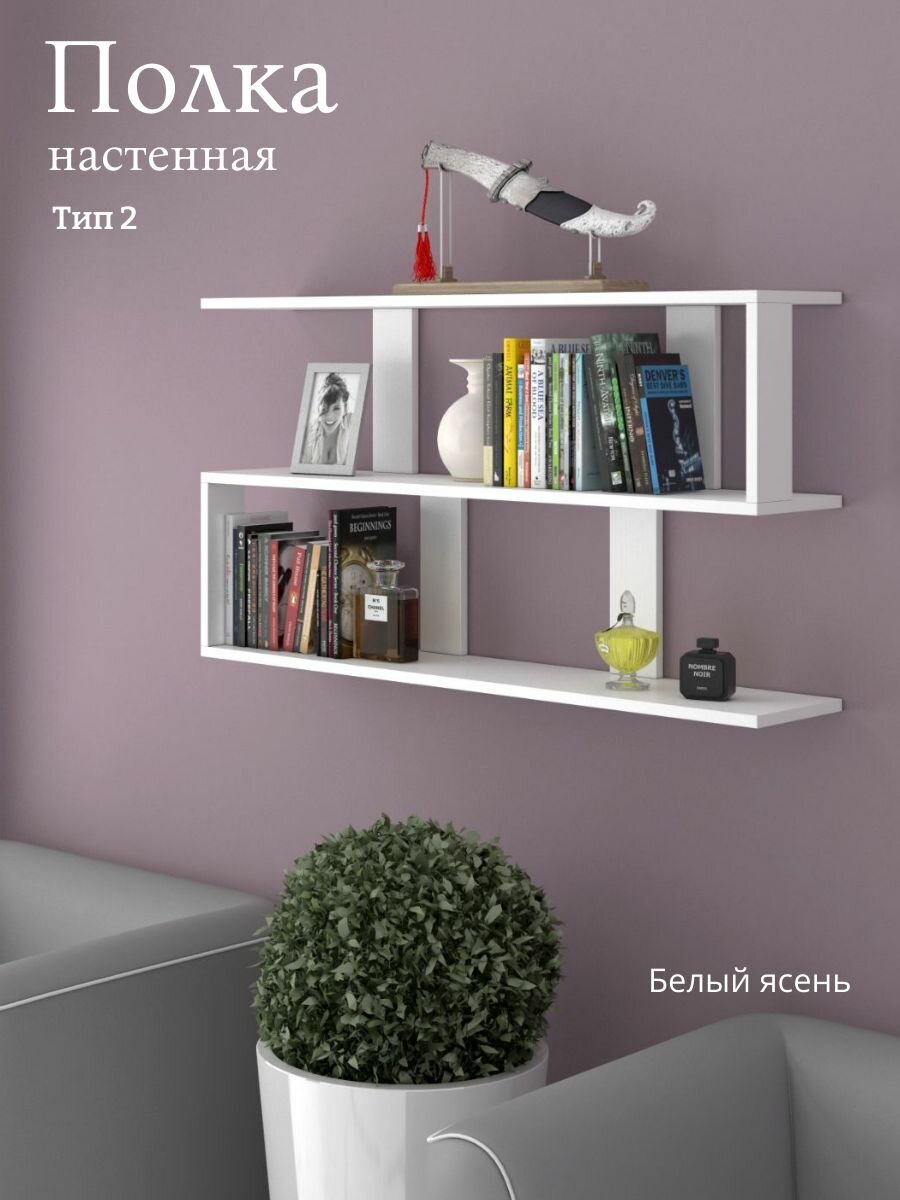 Полка настенная навесная, ЛДСП, Тип 2, Белый, 100 х 55 х 20 см Универсальная