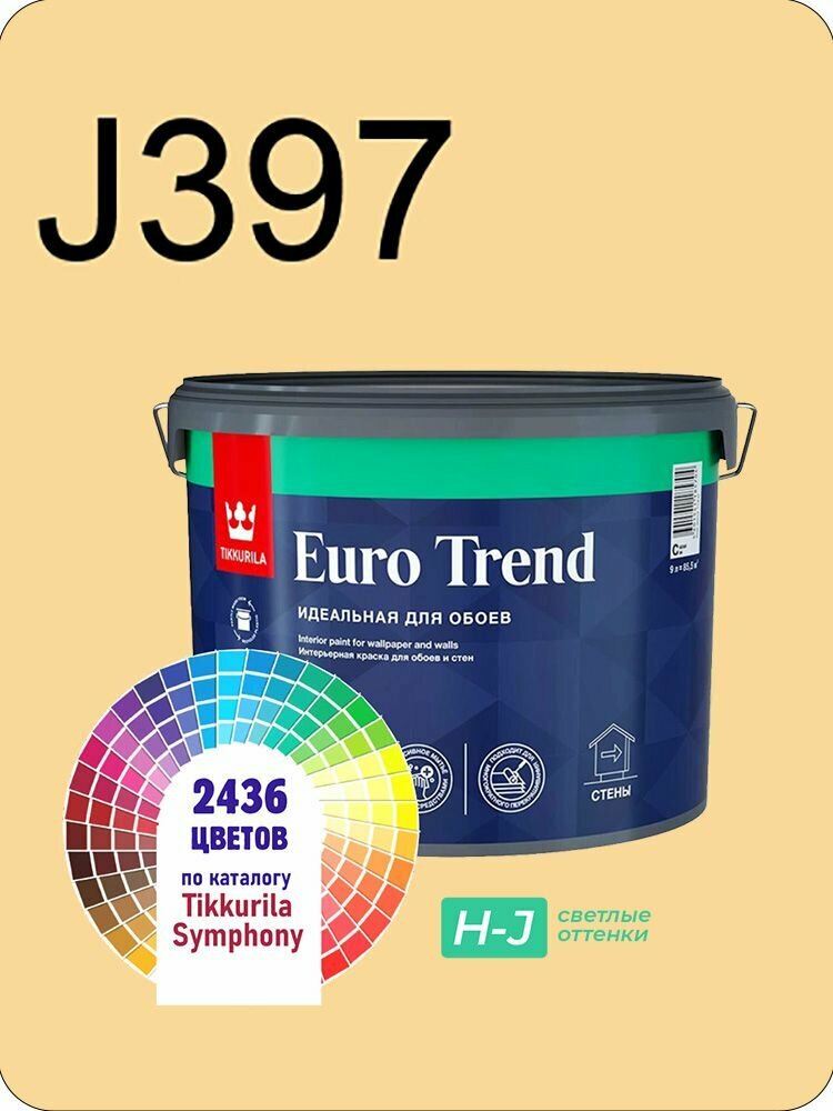 Краска для обоев Tikkurila Euro Trend 9л. светлые оттенки J397