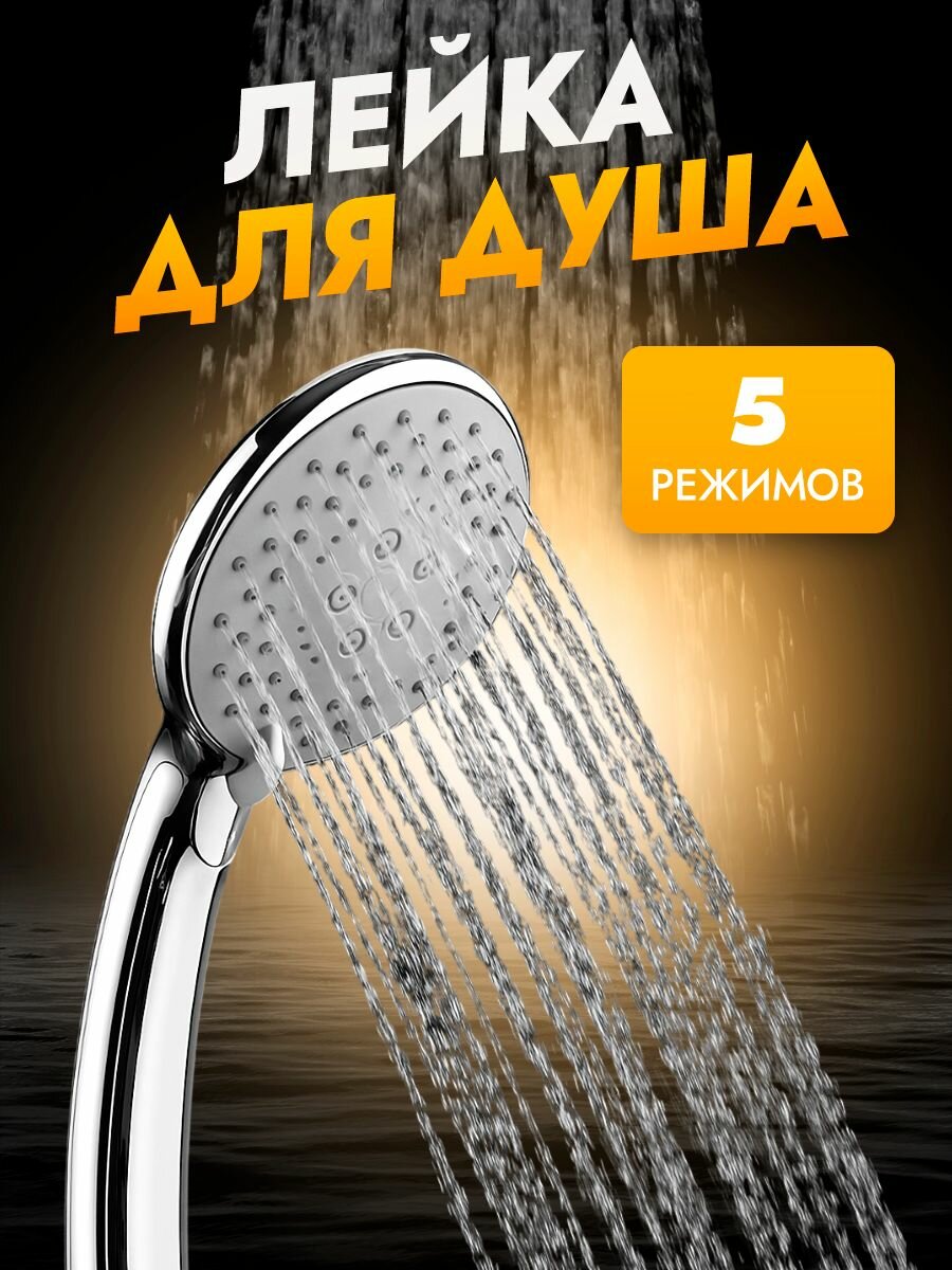 Лейка для душа Ramtra, 5 режимов, круглая, хром, пластик, 10 см