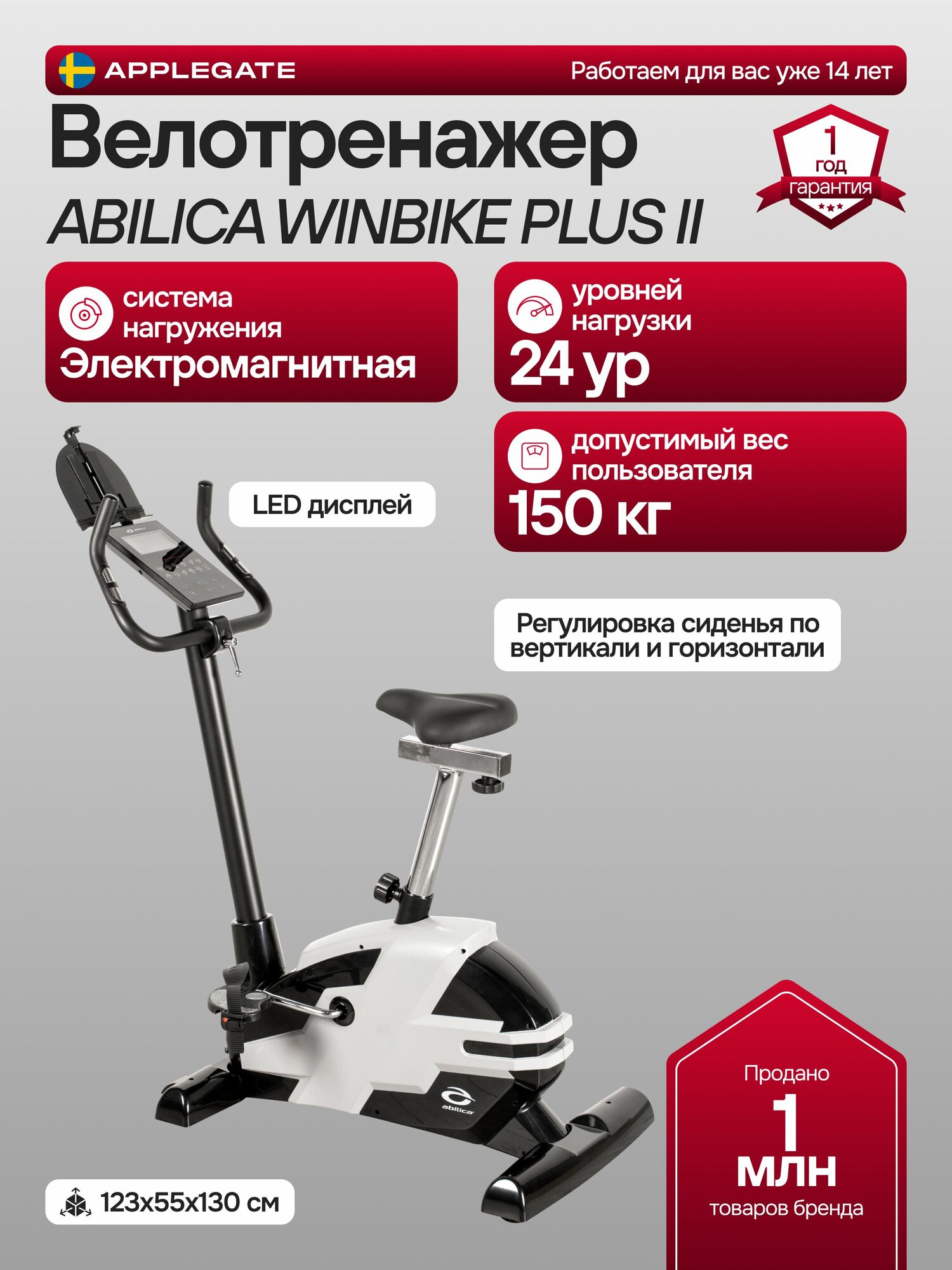 Велотренажер для дома APPLEGATE WINBIKE PLUS II