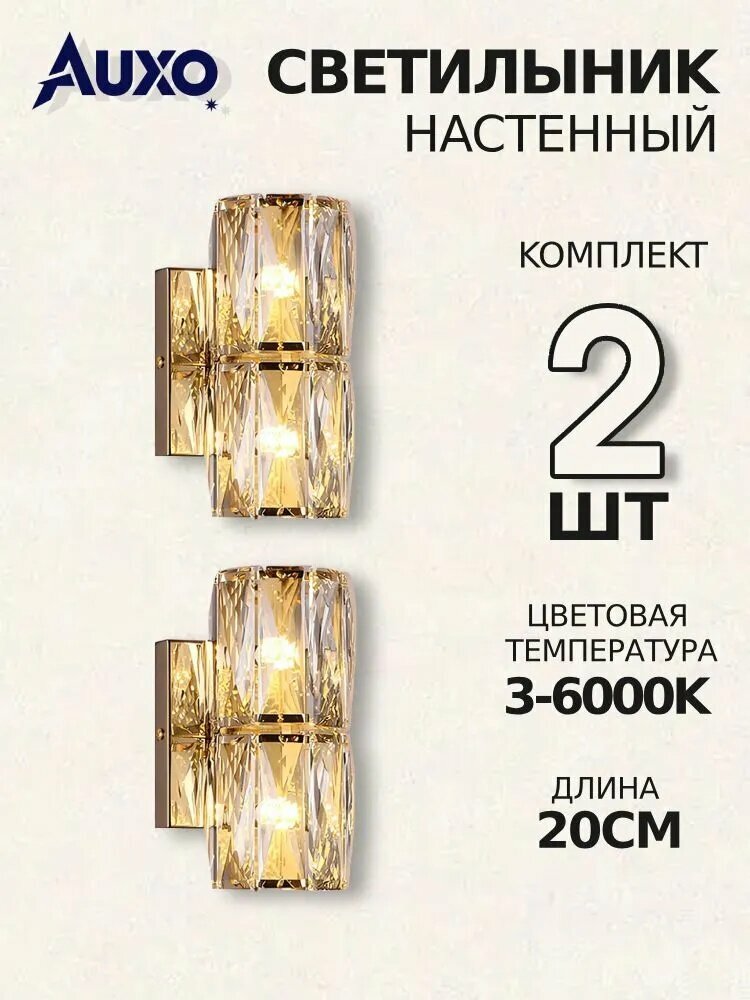Auxo Бра, E14, 16 Вт