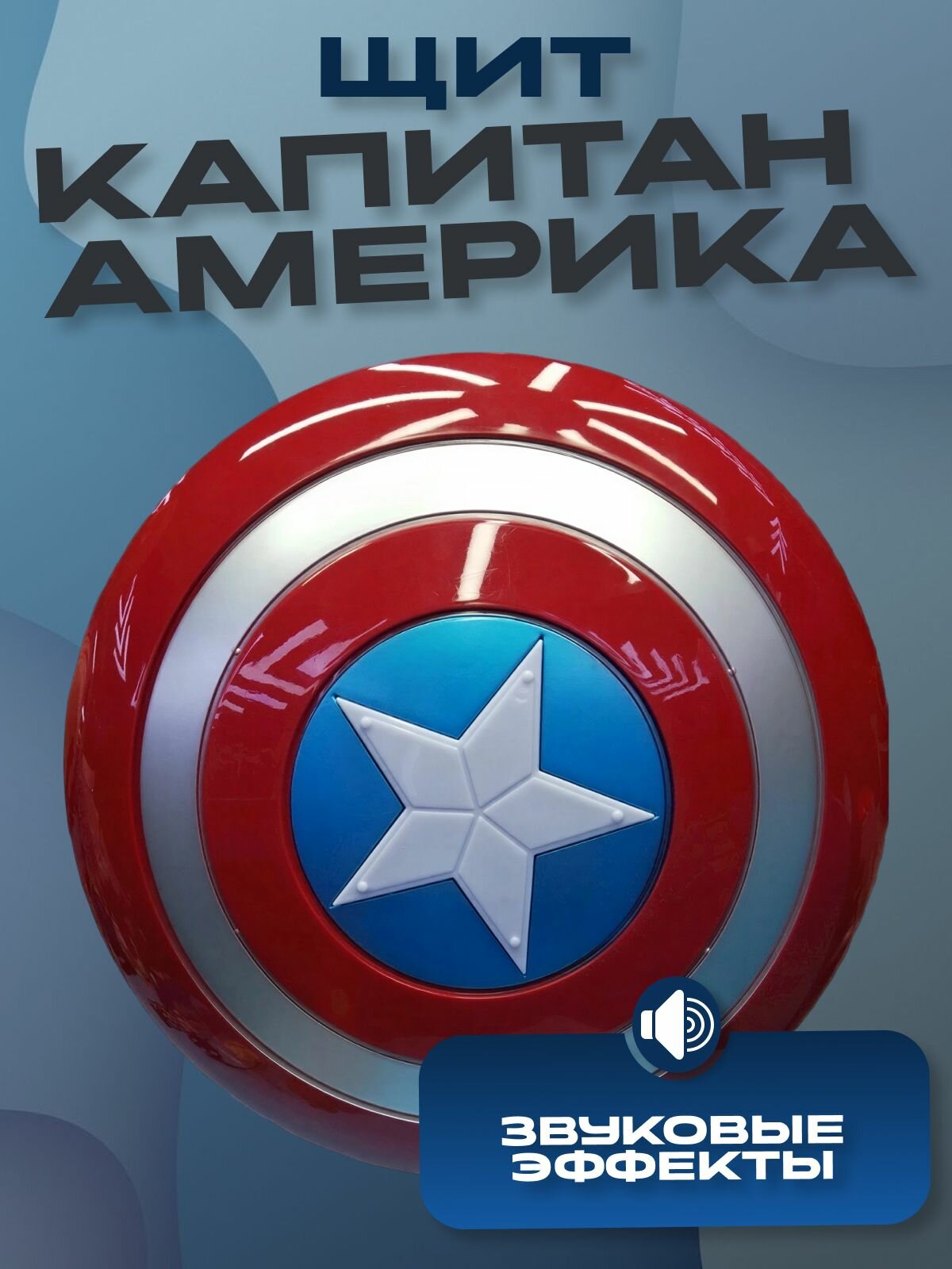 Щит на руку "Капитан Америка" - Shield Capitan America