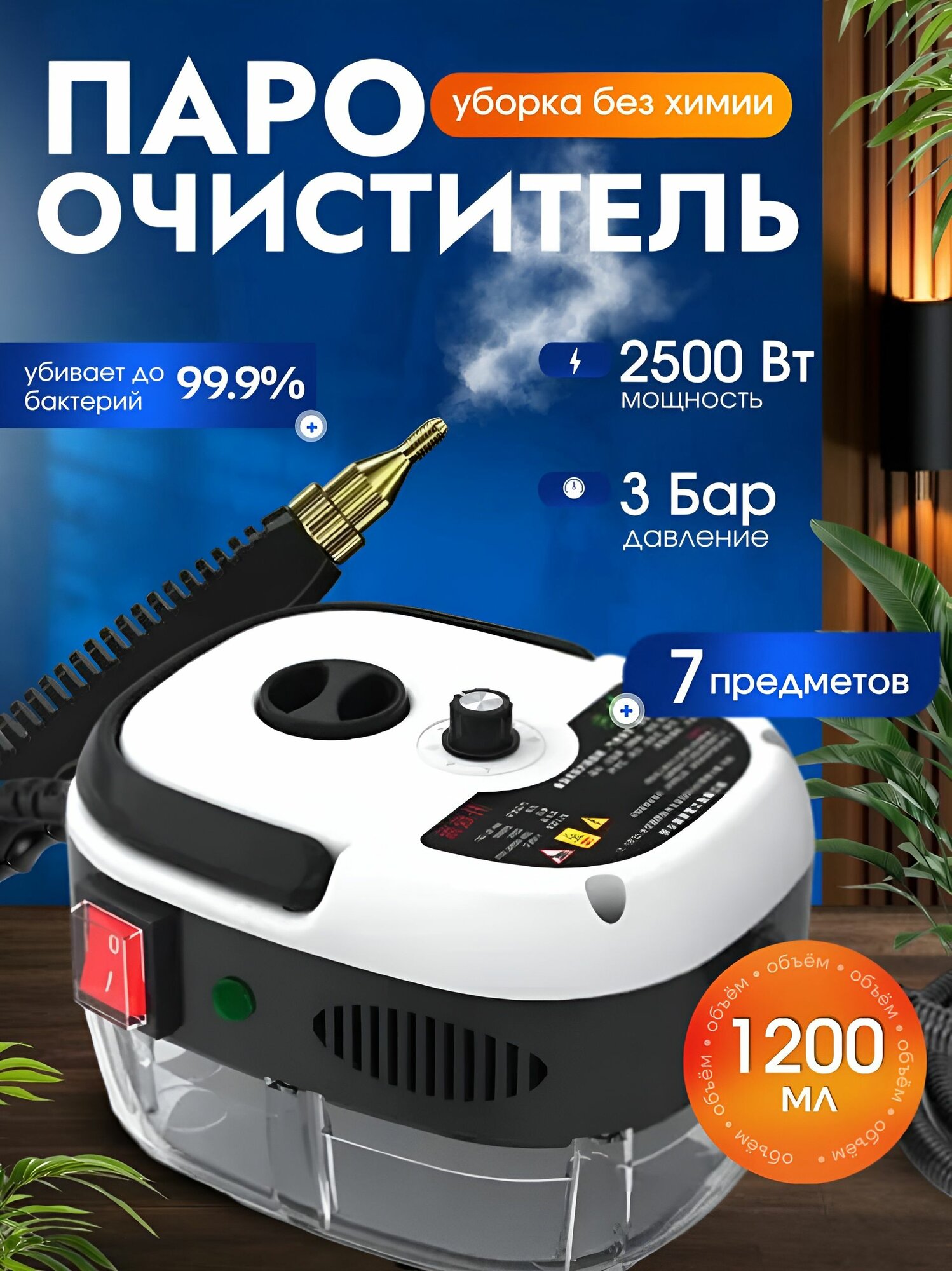 Пароочиститель