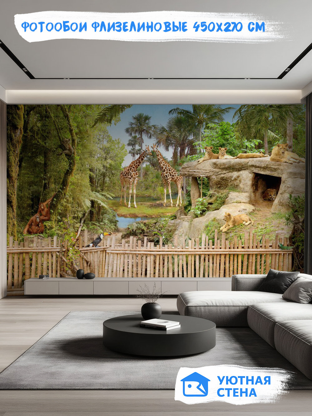 Фотообои Уютная стена "Изображение с животными", флизелиновые, 450х270 см