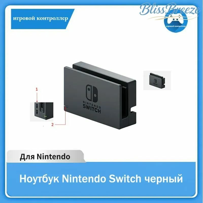 Зарядная док-станция для Nintendo Switc (черная)