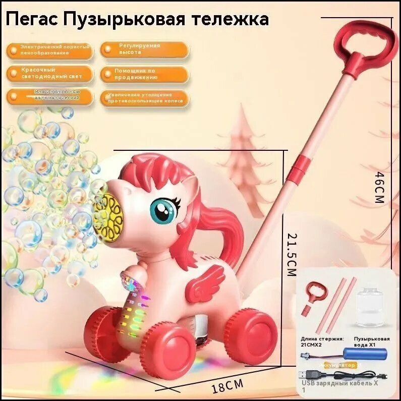 Детская игрушечная фантастическая лошадка с пузырями на колесиках Колесные игрушкиЛегкая ручная машина для мыльных пузырей для детей