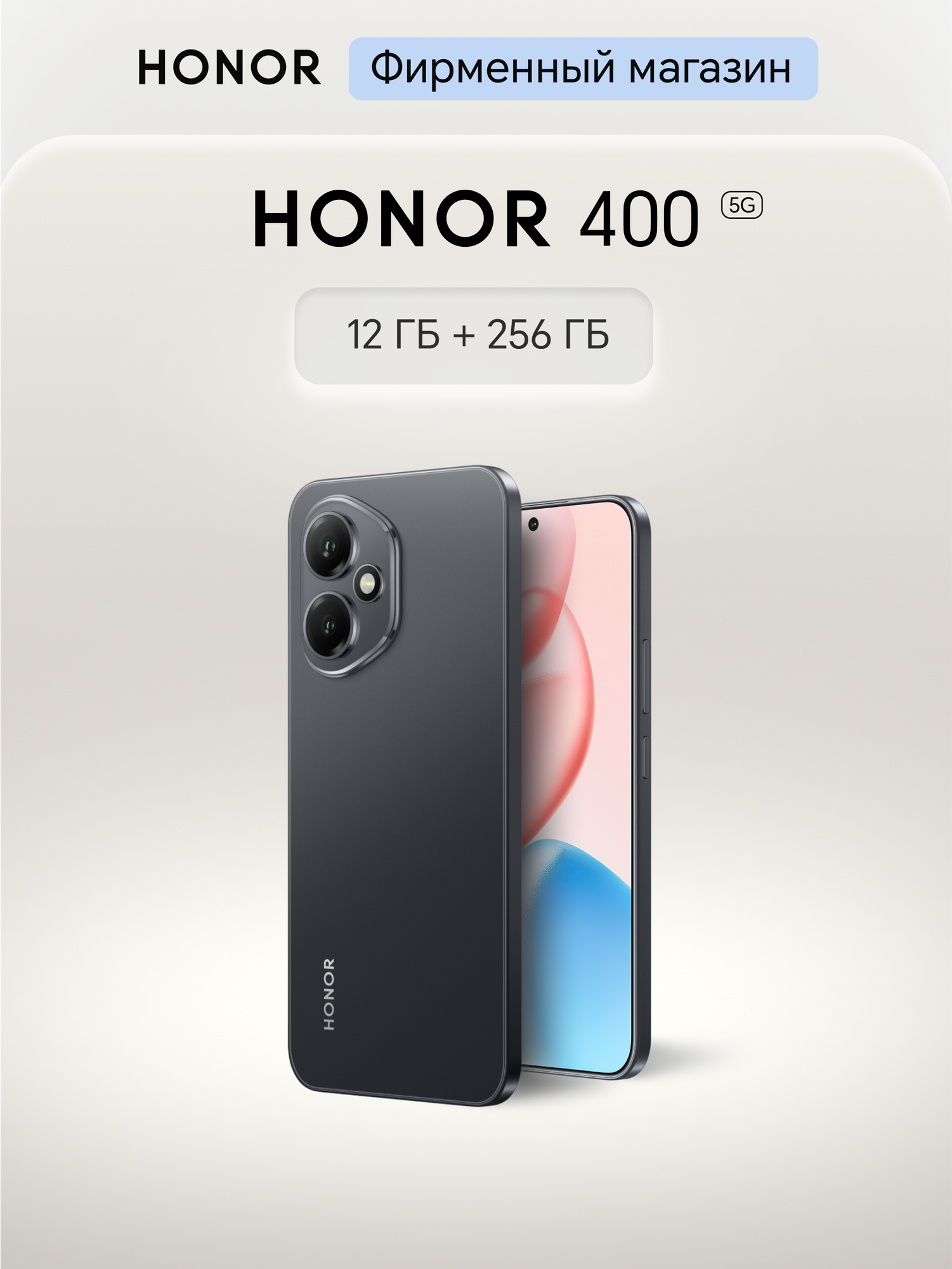 Смартфон HONOR 400 12+256ГБ, Полночный черный, Ростест, Мобильные сервисы Google (GMS)