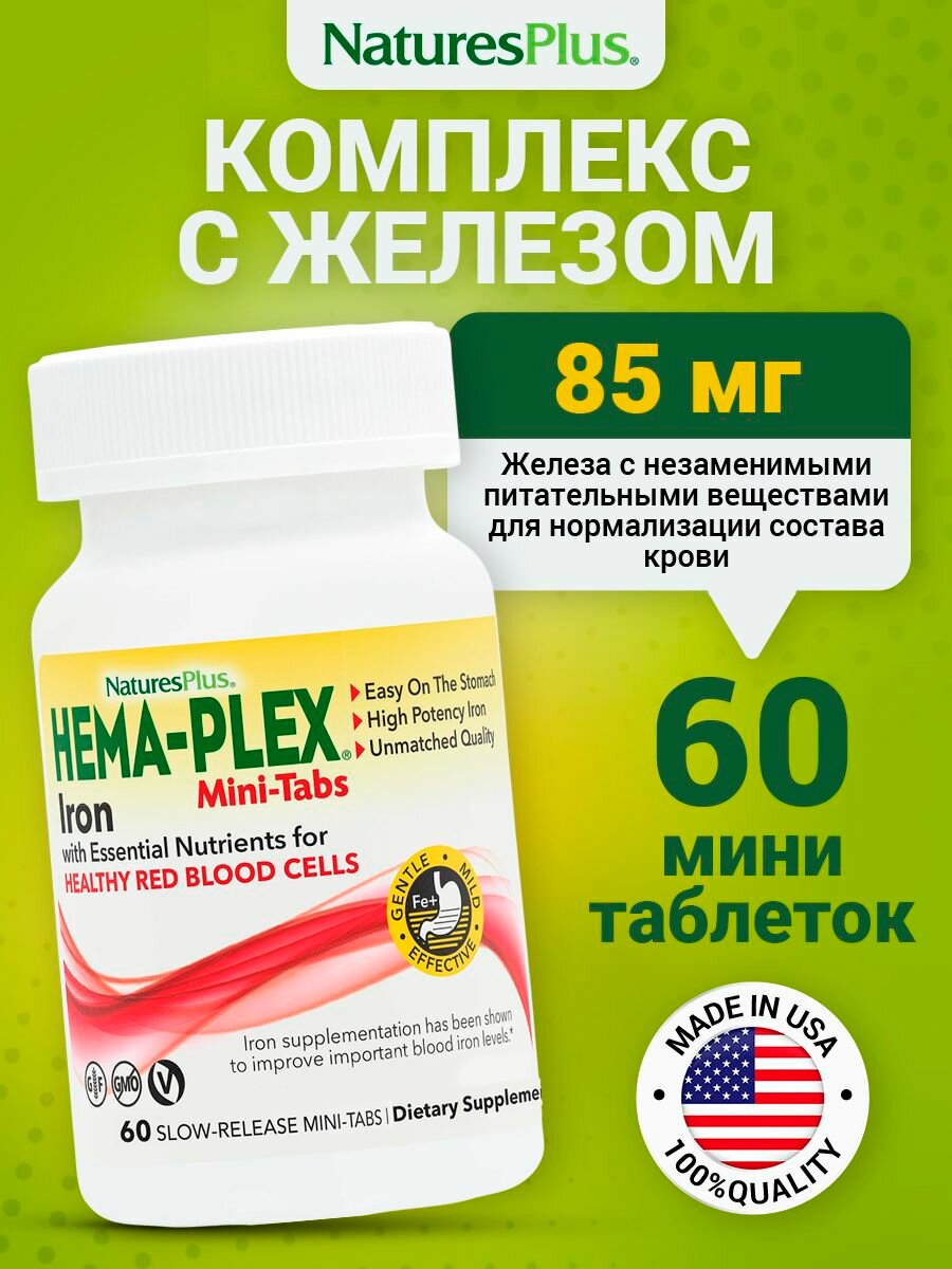 Витамины Natures Plus Hema-Plex Mini Tabs, хелатное железо, 85 мг, 60 таблеток