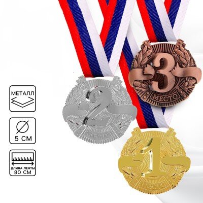 Медаль призовая «3 место» бронза 029, d=5 см, с лентой