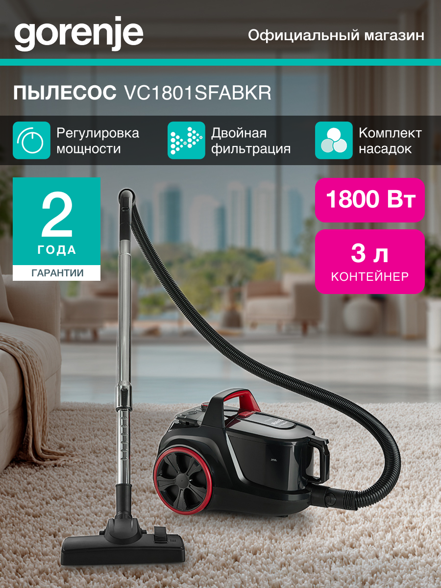 Пылесос Gorenje VC1801SFABKR, контейнерный, мощность 1800Вт, сухой, черный