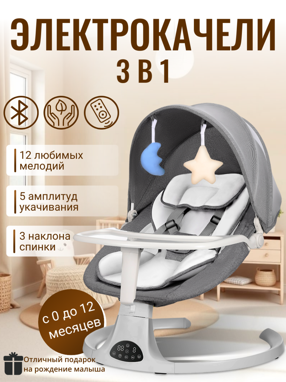 Детские электронные качели для новорожденных 3 в 1, детский шезлонг с 0 мес до 12кг, качели гнездо, пульт ДУ, Bluetooth