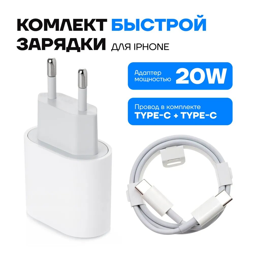 Оригинальное зарядное устройство 20W для iPhone, iPad, AirPods, для айфона с оригинальным кабелем Type-C в комплекте.