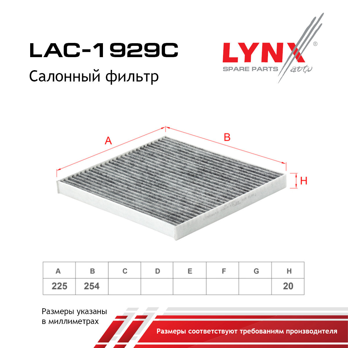 Фильтр салонный для KIA OPTIMA, CADENZA / HYUNDAI SANTA FE, SONATA (угольный) / LYNXauto LAC-1929C