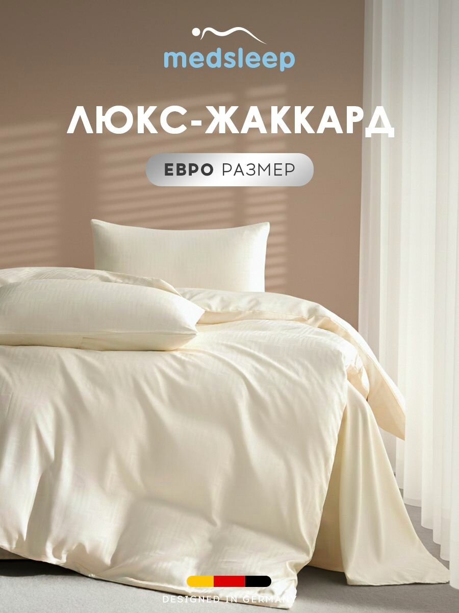 Medsleep Комплект постельного белья евро "Велтек" 200x210-1/240x260-1/50x70-2 сатин-жаккард, экрю