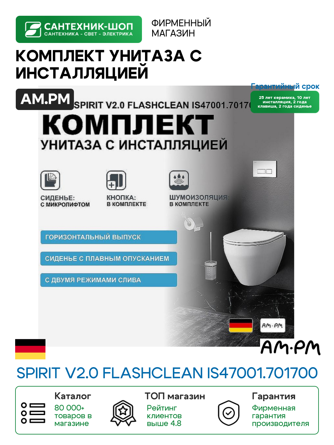 Комплект унитаза с инсталляцией AM.PM Spirit V2.0 FlashClean IS47001.701700 с сиденьем Микролифт и Белой клавишей смыва фарфор подвесной