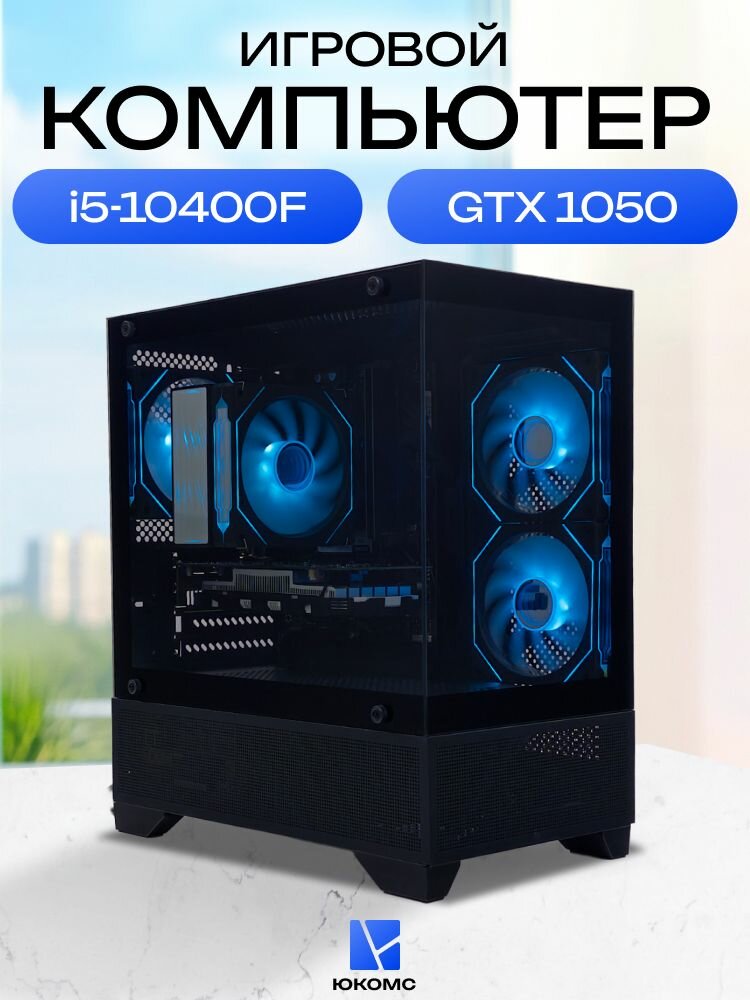 Aqua mATX AIR чёрный, H410, i5-10400F AIR4-ARGB, 128 NVME, 8 ГБ DDR4, GTX 1050 (2 Гб), 350W