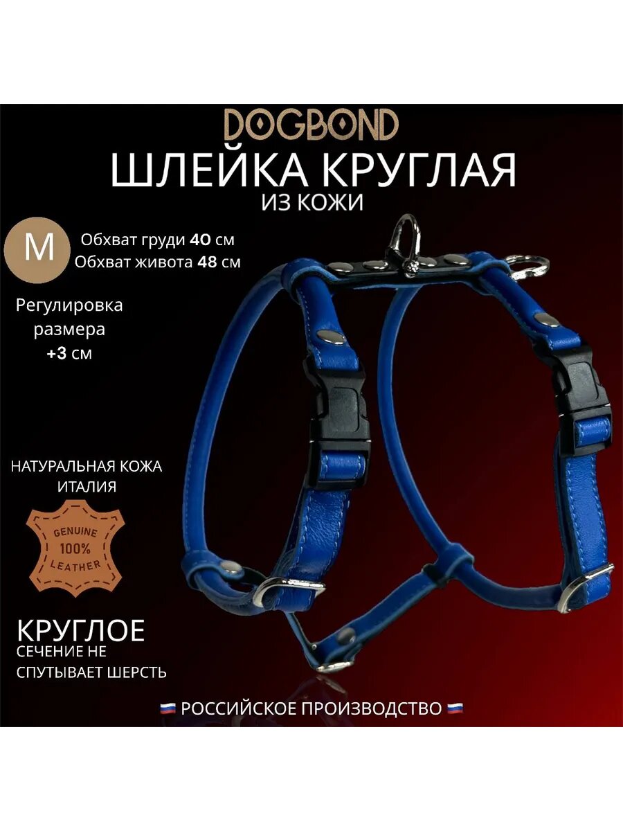 Шлейка круглая для шпица из кожи размер М