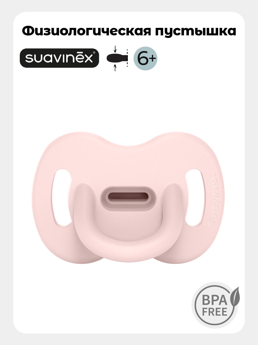 Детская физиологическая силиконовая пустышка Suavinex от 6 до 18 месяцев, соска пустышка для ребенка