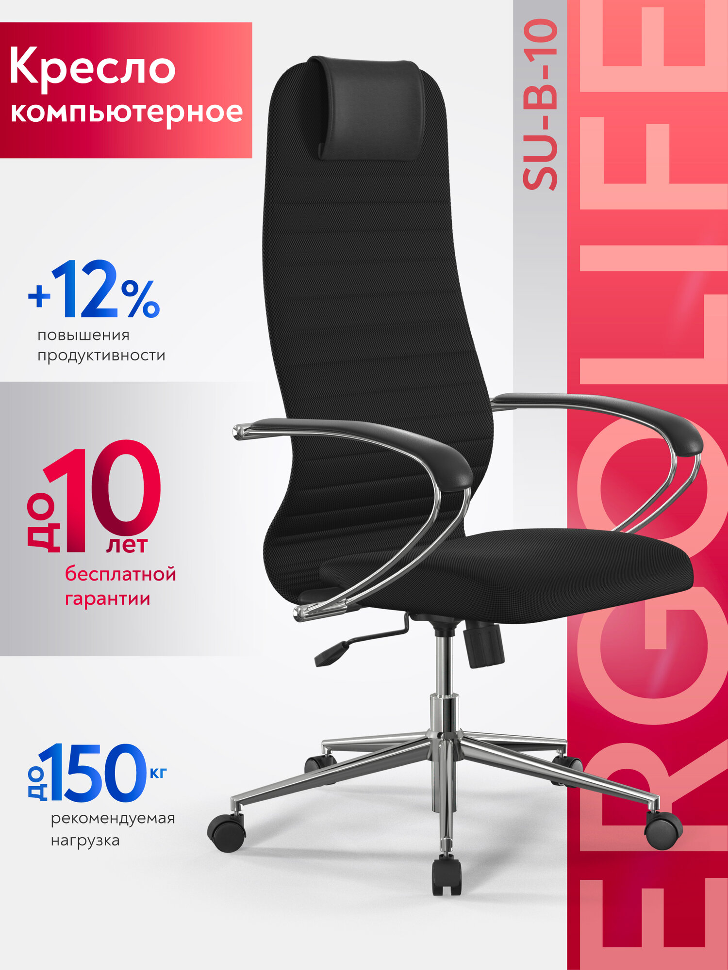 Ergolife. Кресло компьютерное SU-B-10/подл.131/осн.009, Ткань, Черный