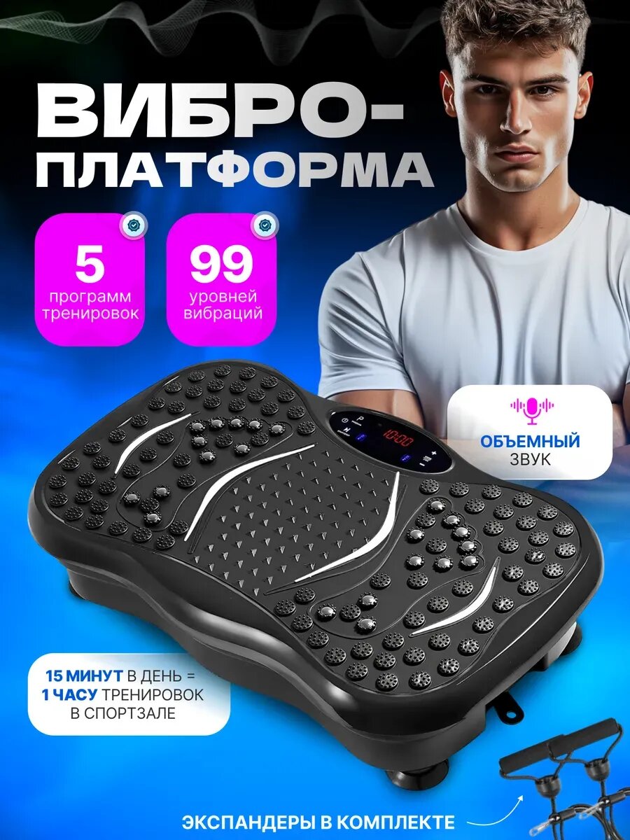 Виброплатформа, для похудения, 150кг, кардио-тренажер, степпер