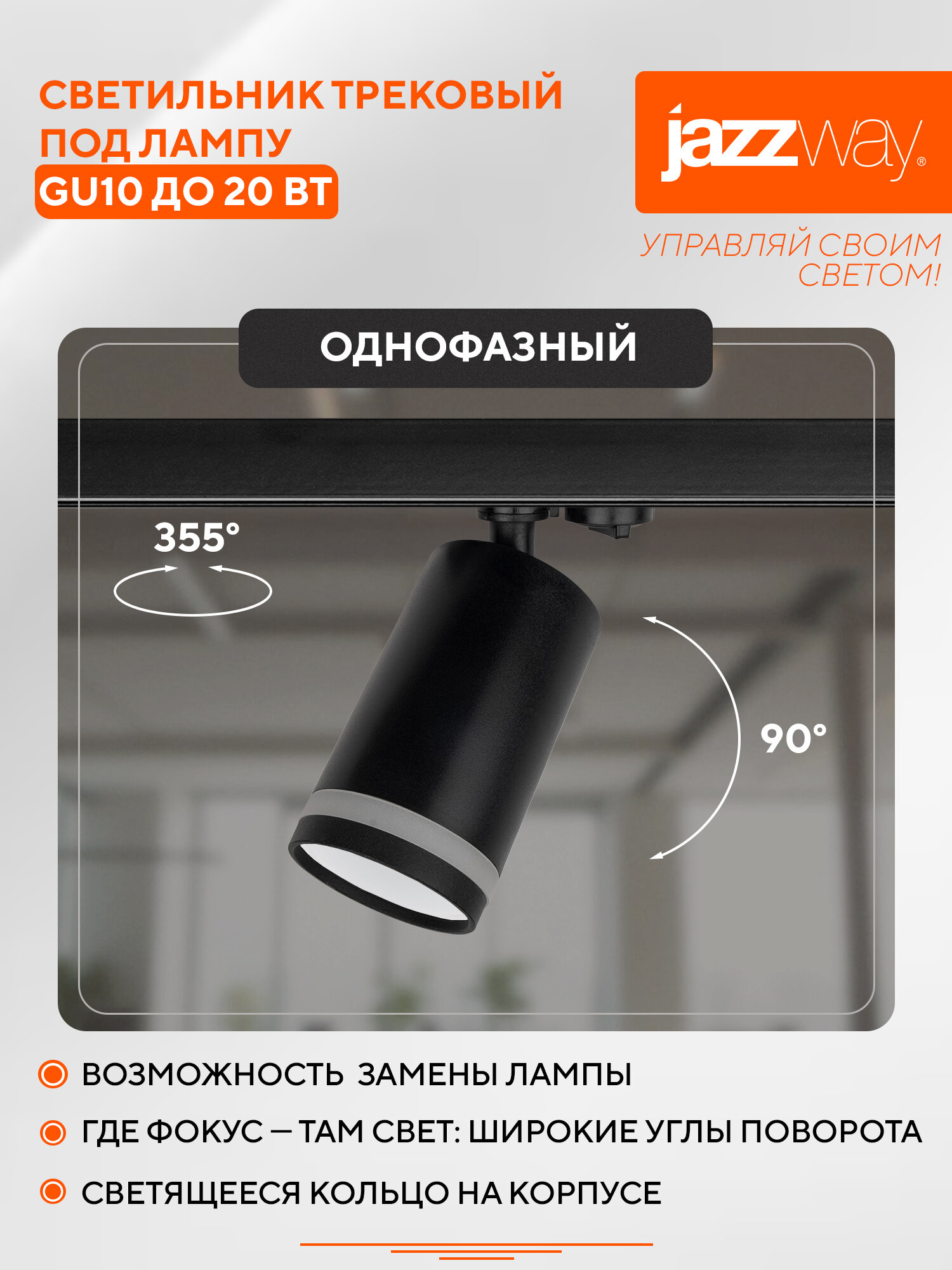 Трековый светильник светодиодный Jazzway PTR 38 под лампу с цоколем GU10 черный