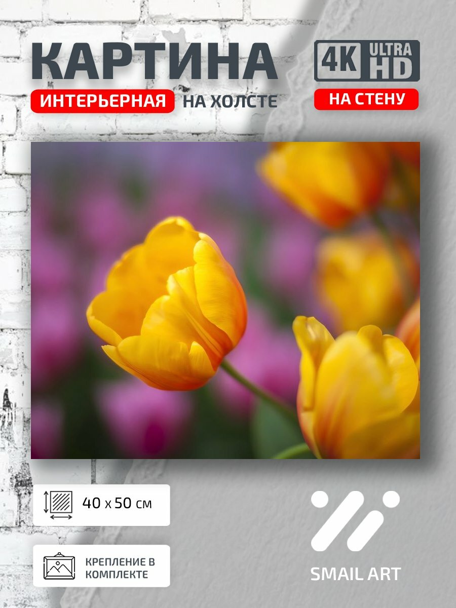 Картина на холсте интерьерная 40 на 50 на стену Желтые Mood для офиса атмосфера интерьер