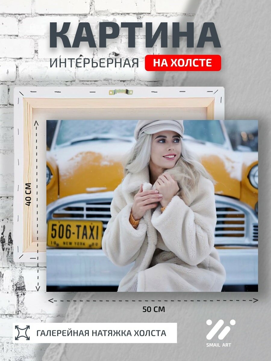 Картина на холсте интерьерная 40 на 50 на стену Девушка Девушка для студии атмосфера — фото 1