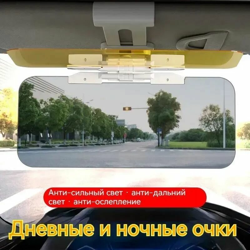 Козырек солнцезащитный для авто 32×15 см, затемнение 50% — двойной антибликовый козырек для дневного и ночного вождения