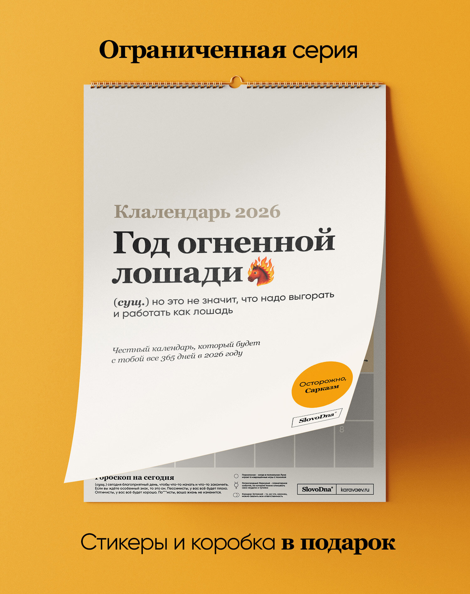 Клалендарь 2026 от SlovoDna