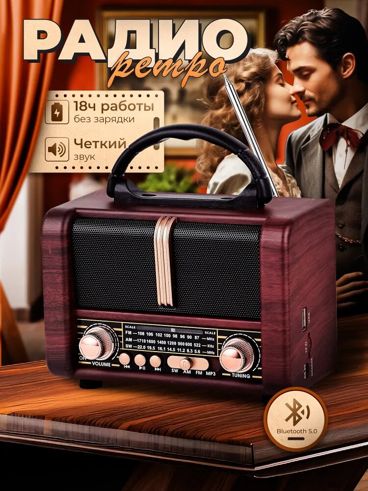 Радиоприемник ретро радио с аккумулятором, Bluetooth, MicroSD, USB для флешки, 7 Вт, от сети, Dark