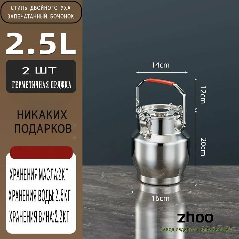 Zengshuoshun Бидон, Нержавеющая сталь, 2.5 л