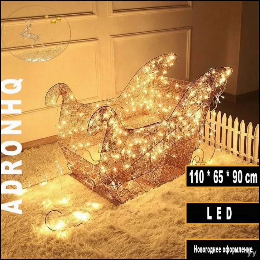 Фигурка светящаяся Сани 110 см