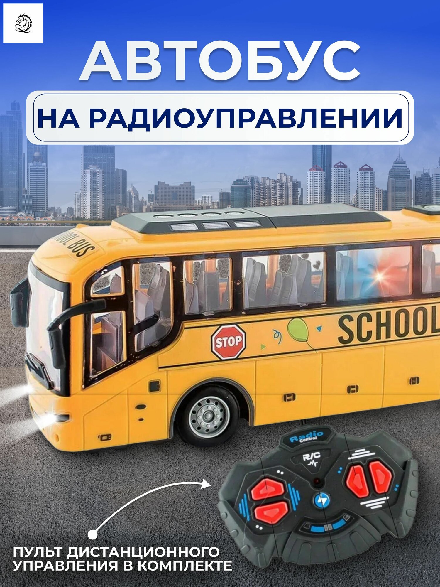Игрушка радиоуправляемая