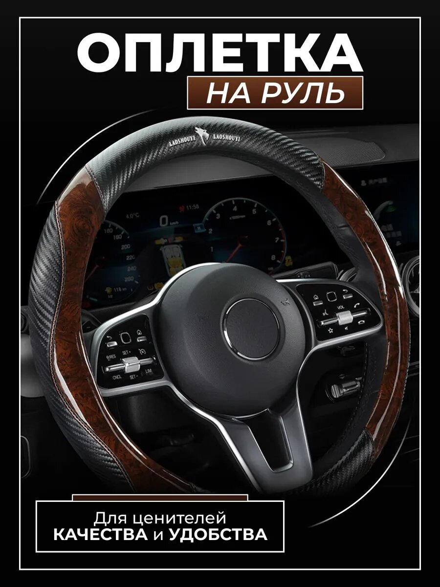Оплетка на руль
