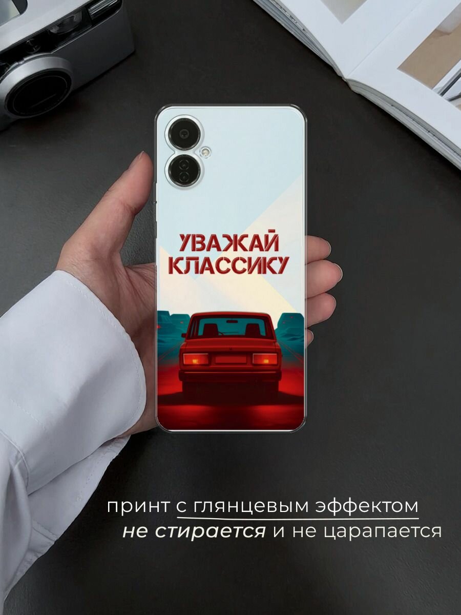 Силиконовый чехол на Tecno Camon 19 Neo / Техно Камон 19 Нео с принтом Уважай классику 2 — фото 1