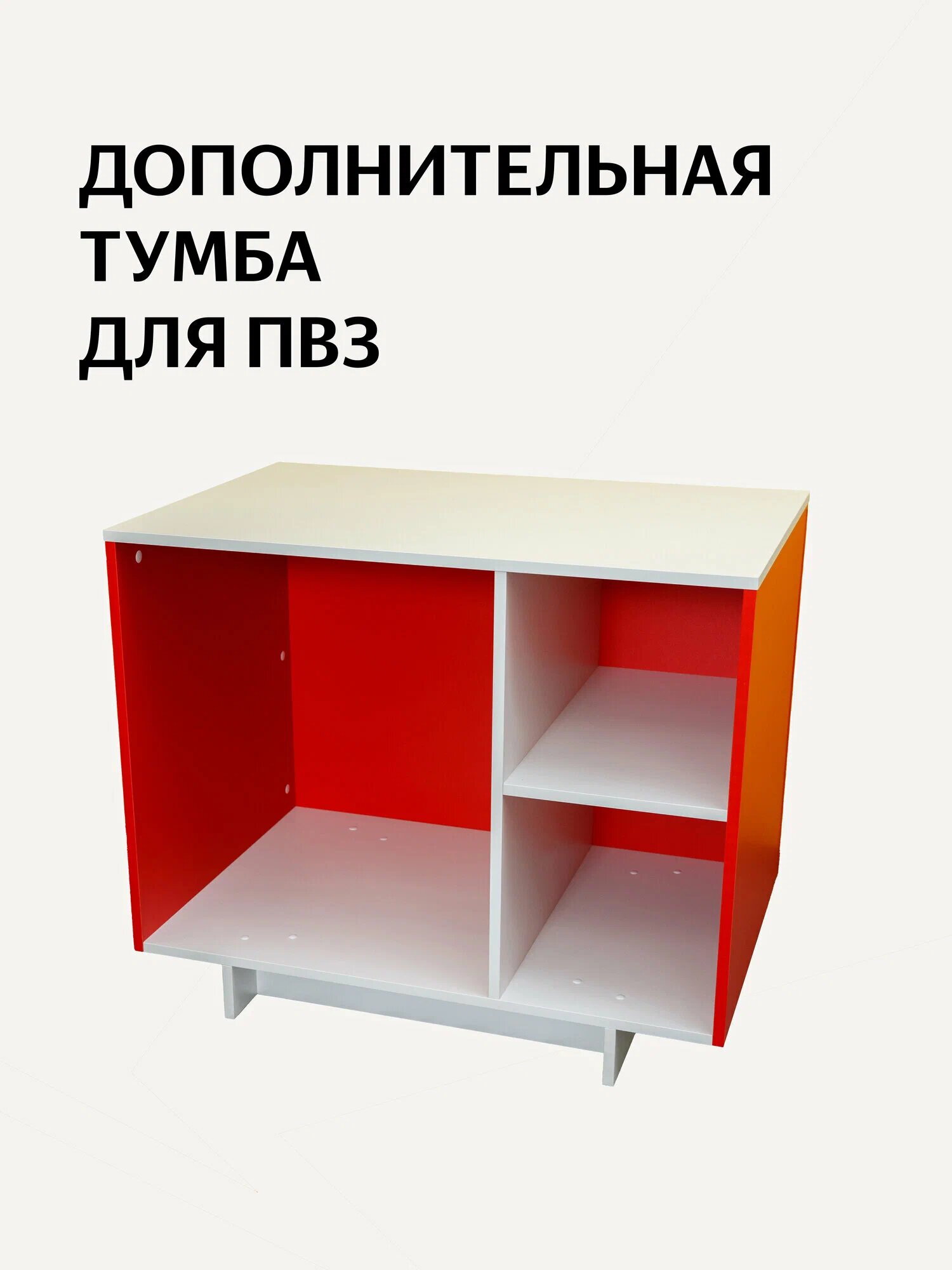 Дополнительная тумба к кассе ПВЗ Ян , ЛДСП, 90х75х60 см, Акро Групп мебель